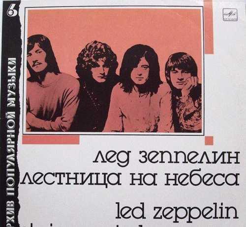 Led Zeppelin Лестница На Небеса с саундтреком