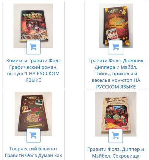 Книги Gravity Falls
