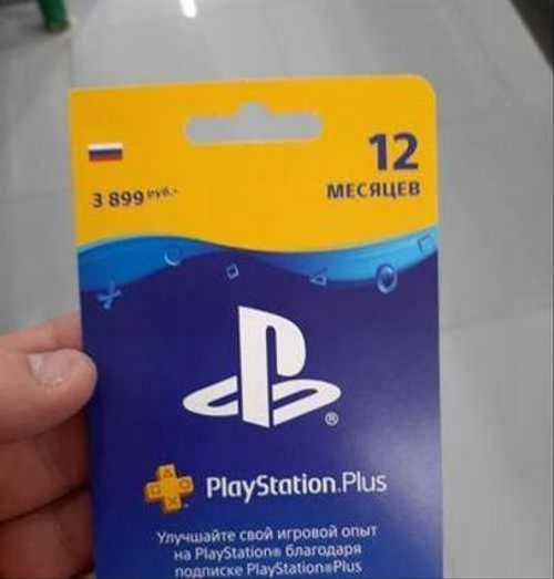 Подписка ПС плюс 12 месяцев продам. Подписка PS Plus 12 месяцев продам. Подписка Делюкс 12 месяцев. Подписка PLAYSTATION Deluxe купить 12 месяцев.