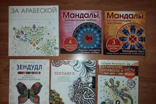 Мандалы и книги для рисования