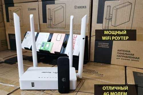 4G модем + WiFi роутер Комплект + Тариф 2250-Mix