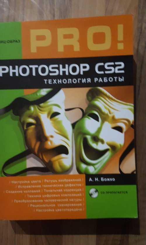 Photoshop CS2