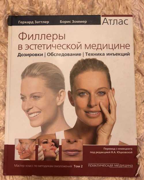 Атлас Филлеры в эстетической медицине