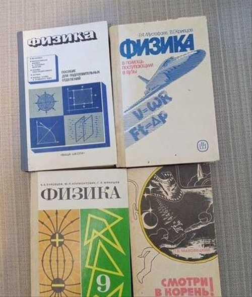 Учебные пособия по физике СССР