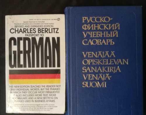 Финский словарь. Словарь финского языка. Немецкий словарь Berlitz. Финляндский-учебный 5.