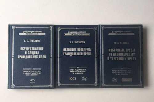 Классика Российской Цивилистики