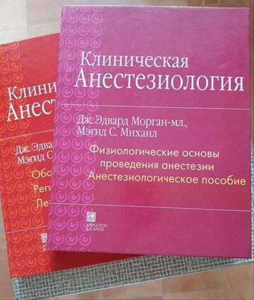 Клиническая анестезиология