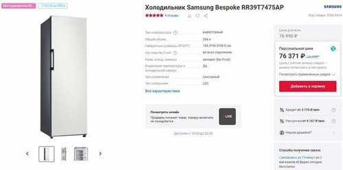 Холодильник Samsung Bespoke RR39T7475AP