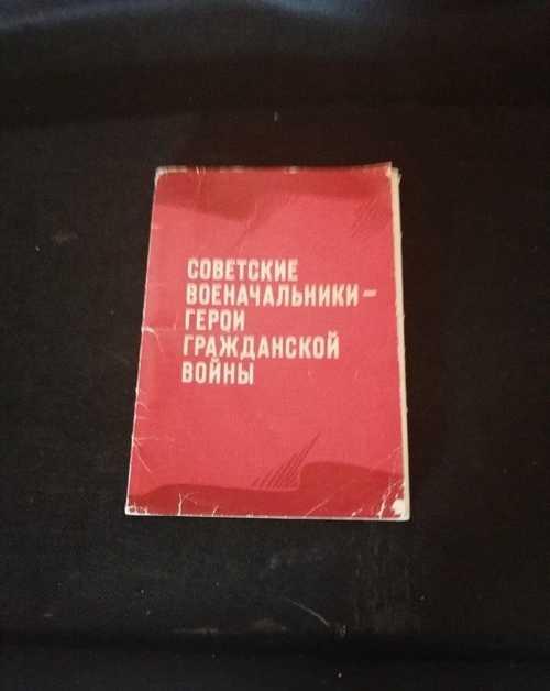 Набор открыток СССР. Военноначальники, космонавты