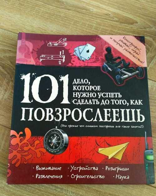 Книга 101 дело