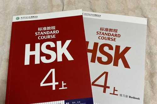 HSK 4
