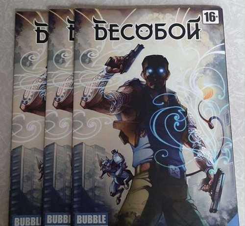 Бесобой 8