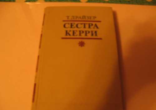 Драйзер, Ж.Верн, Дж. Свифт, М.Рид отдельные книги