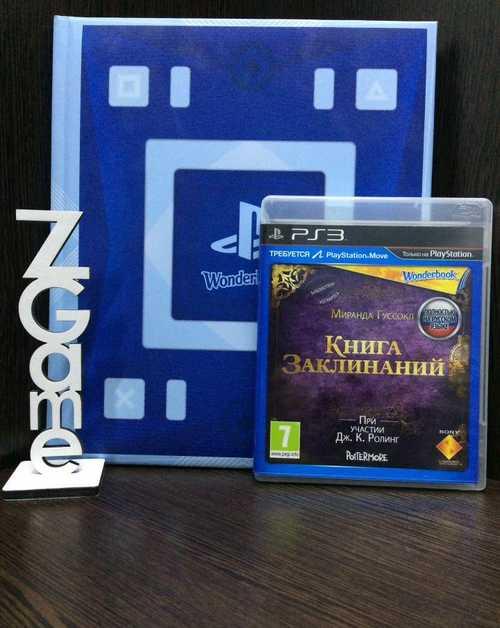 Книга заклинаний ps3