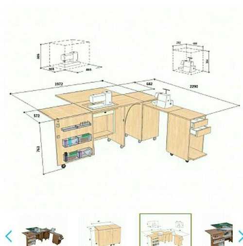 Швейный стол