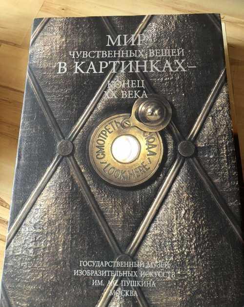 Автор книги мир чувственных вещей в картинках