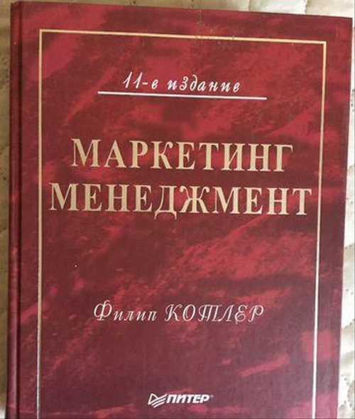 Книги по маркетингу, профессиональное образование