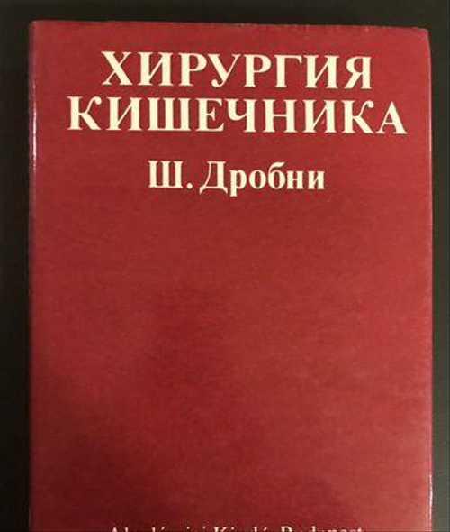 Медицинские книги