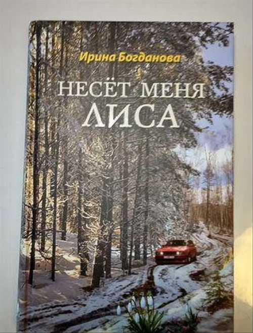 Книги Ирина Богданова