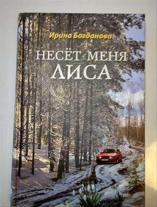 Книги Ирина Богданова