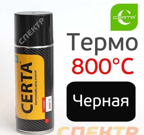 Краска-спрей термостойкая certa 800С черная