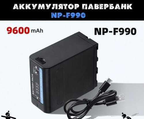 Аккумулятор Павербанк Sony NP-F990, NP-F1000