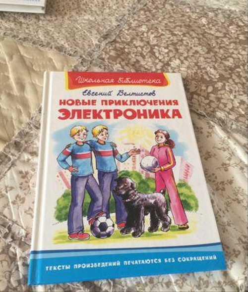 Приключения электроника книга. Электроника шаг за шагом. Рисунок приключения электроника чемодан с четырьмя ручками. Путешествие электроника читать в по главам и частям. Ответы теста приключения электроника