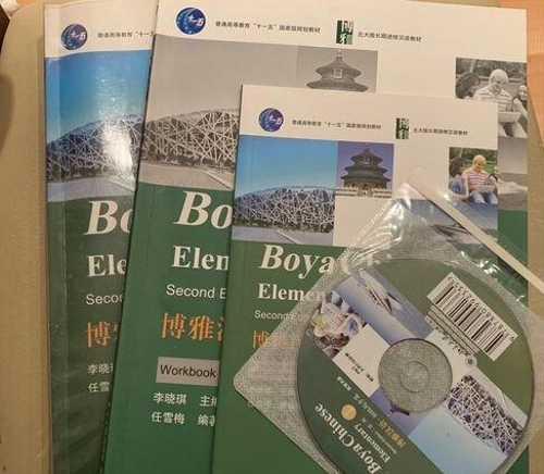 Boya Chinese Elementary. Boya Chinese Elementary 1. Boya Chinese Elementary 2. Boya Chinese Workbook.