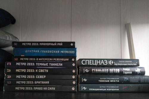 Продам книги Метро и другие