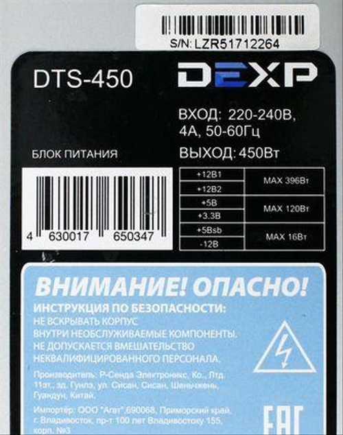 Схема dts 400 dexp