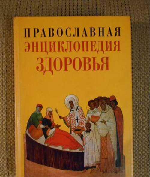 Книги по религии, православию