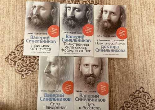 Молитва преображения синельникова текст. Валерий Синельников семья. Синельников Валерий актер. Синельников второй том. Валерий Синельников клуб.