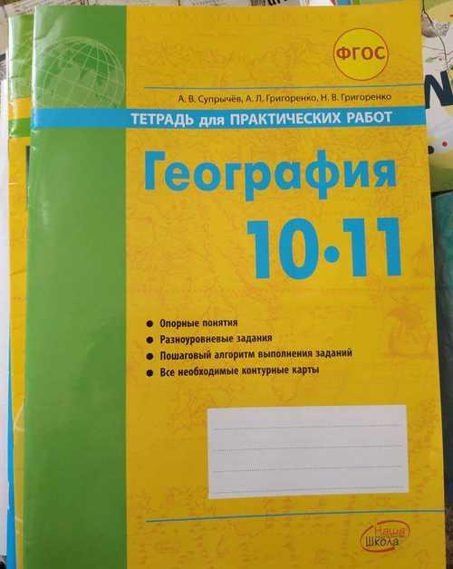 Рабочие тетради по биологии, географии