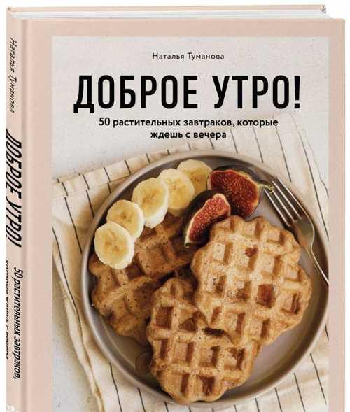 Книга - новый сборник рецептов Н. Тумановой « Добр