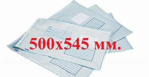Почтовый пластиковый пакет (конверт ) 500х545 мм