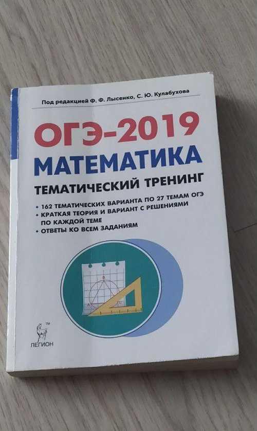 Математика для подготовки к огэ 2019 года