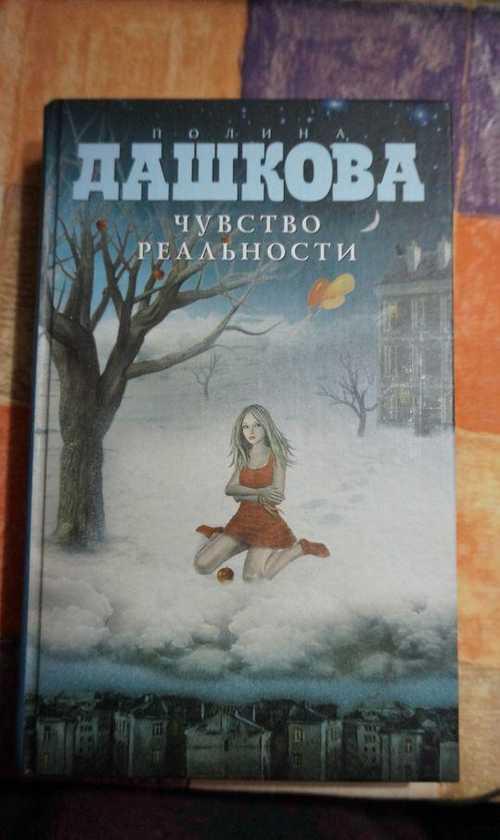 Купить книгу полины