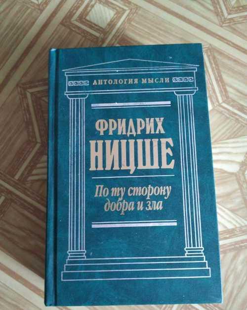 Книга Ф.Ницше