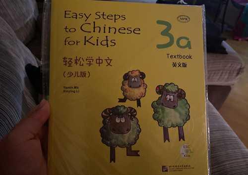 Учебник по китайскому языку Easy Steps to Chinese