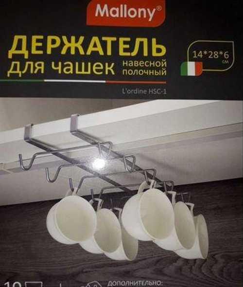 Держатель для чашек