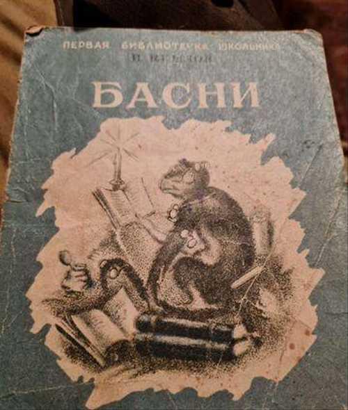 Книга. И.А.Крылова;басни;