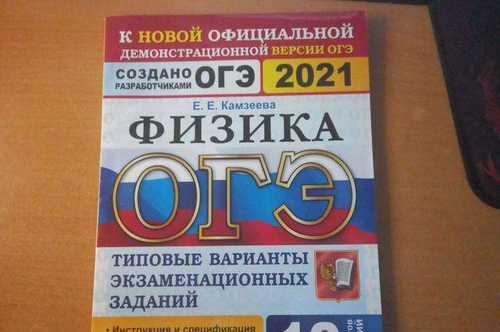 Огэ типовые экзаменационные варианты вариант 16. ОГЭ физика сборник.