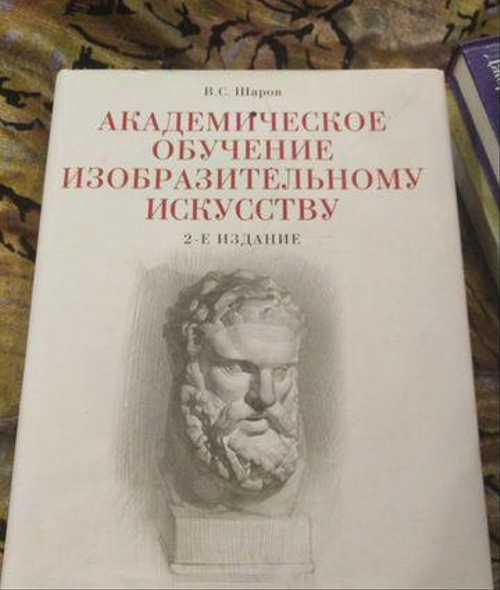 Академическое обучение изобразительному искусству