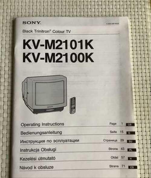 Инструкция к телевизору Sony Black Trinitron