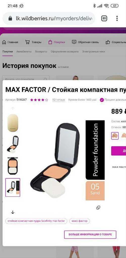Пудра Макс фактор стойкая компактная