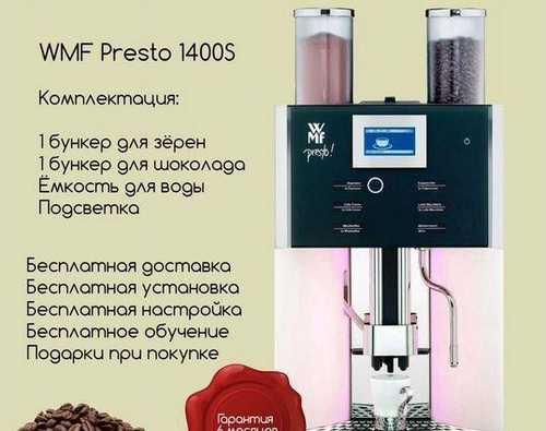 Кофемашина суперавтомат WMF