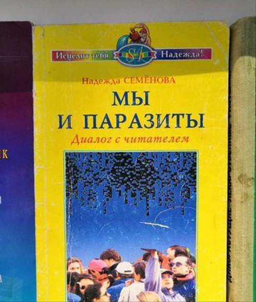 Паразит книга макс