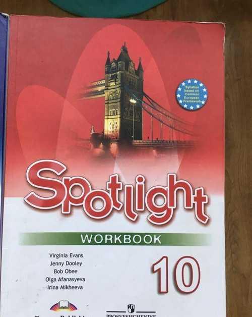 Spotlight Workbook 10 класс