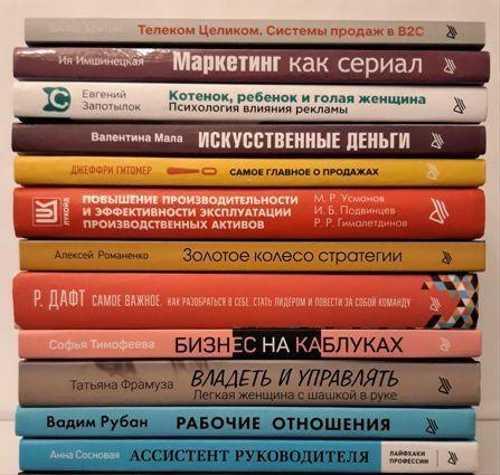 Книги по бизнесу, маркетингу, менеджменту, финансы