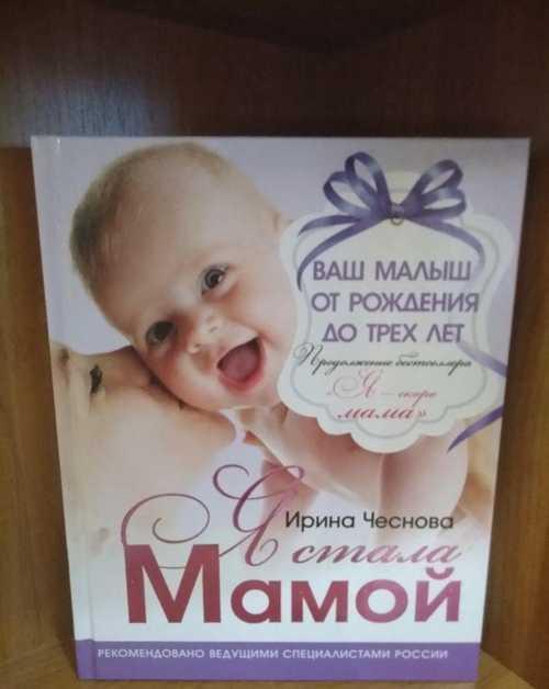Книга "Я стала мамой"